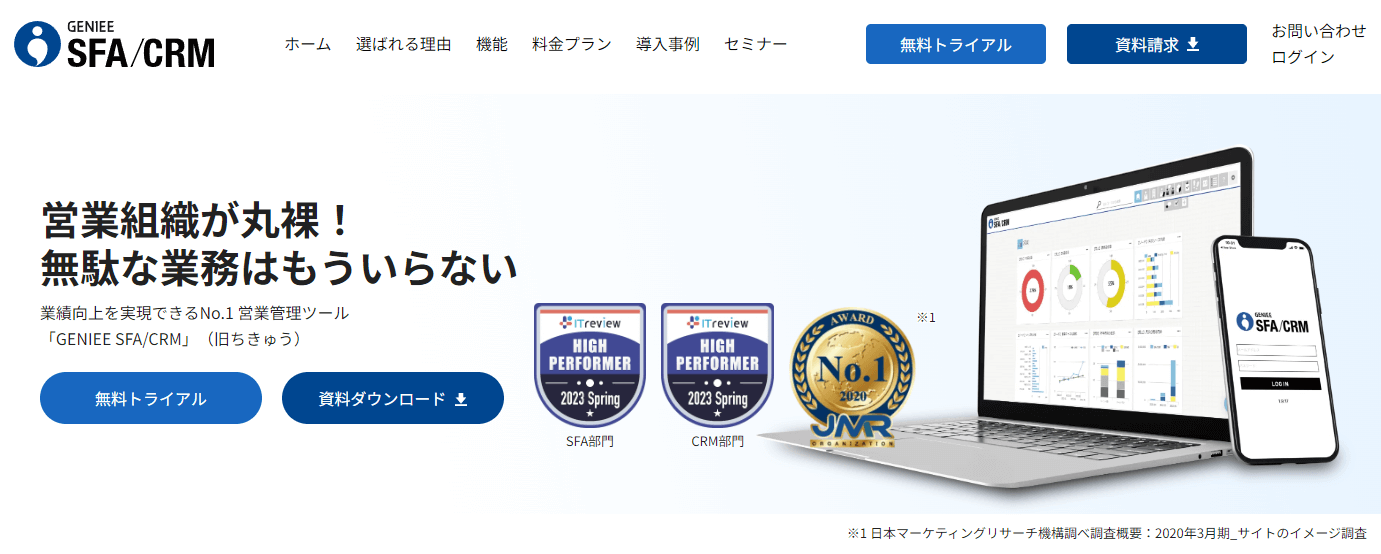 JUST.SFA とは？価格や特徴、評判を徹底解説