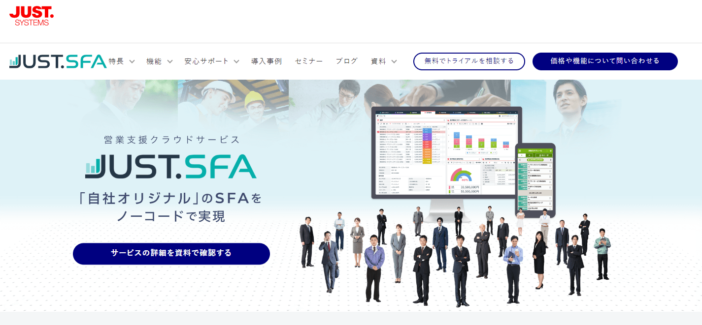 JUST.SFA とは？価格や特徴、評判を徹底解説