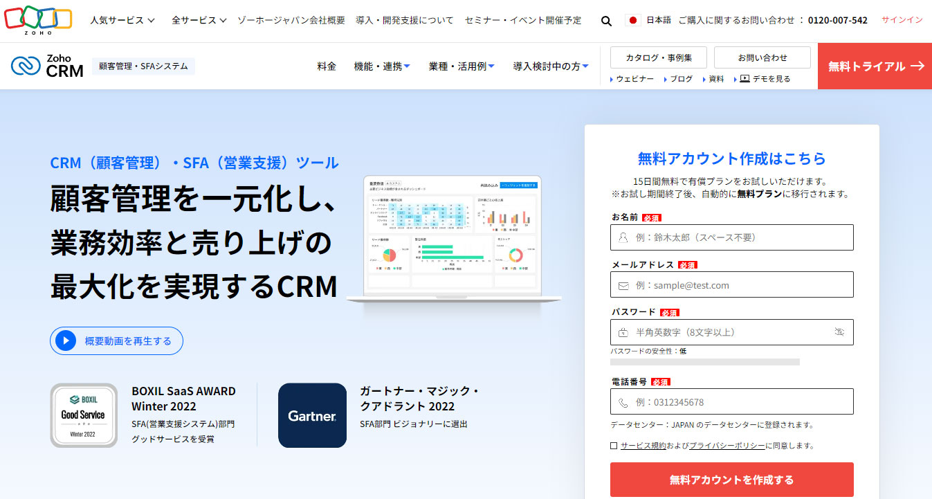 JUST.SFA とは？価格や特徴、評判を徹底解説